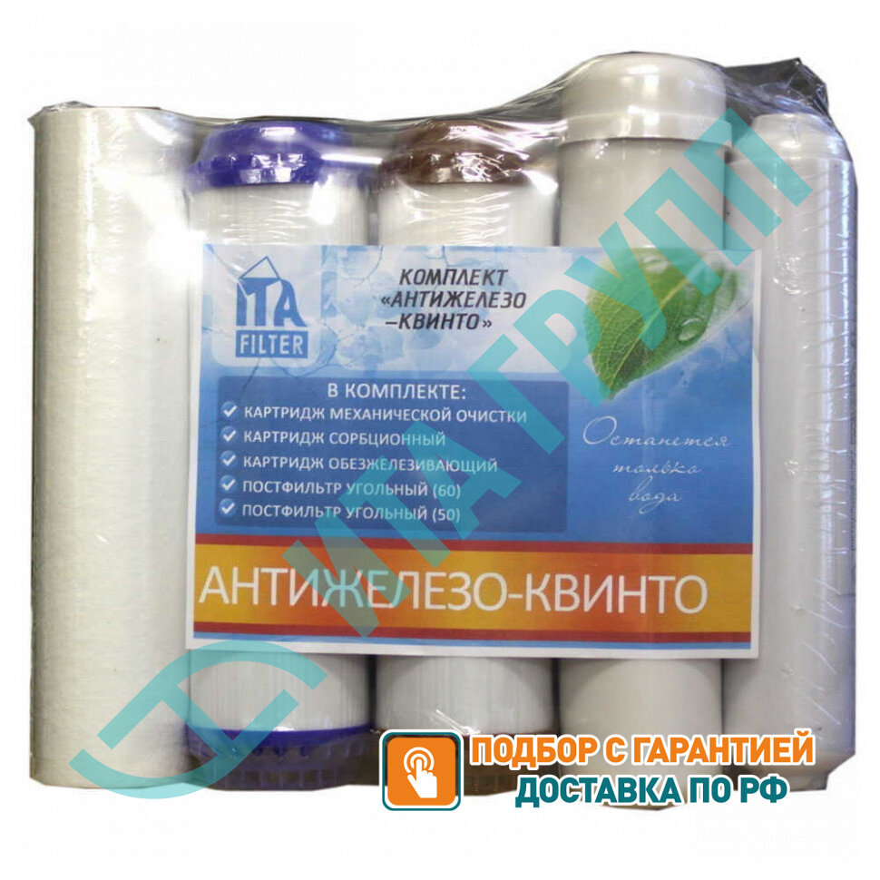Комплект картриджей "квинто Антижелезо 2", F30812-2-5