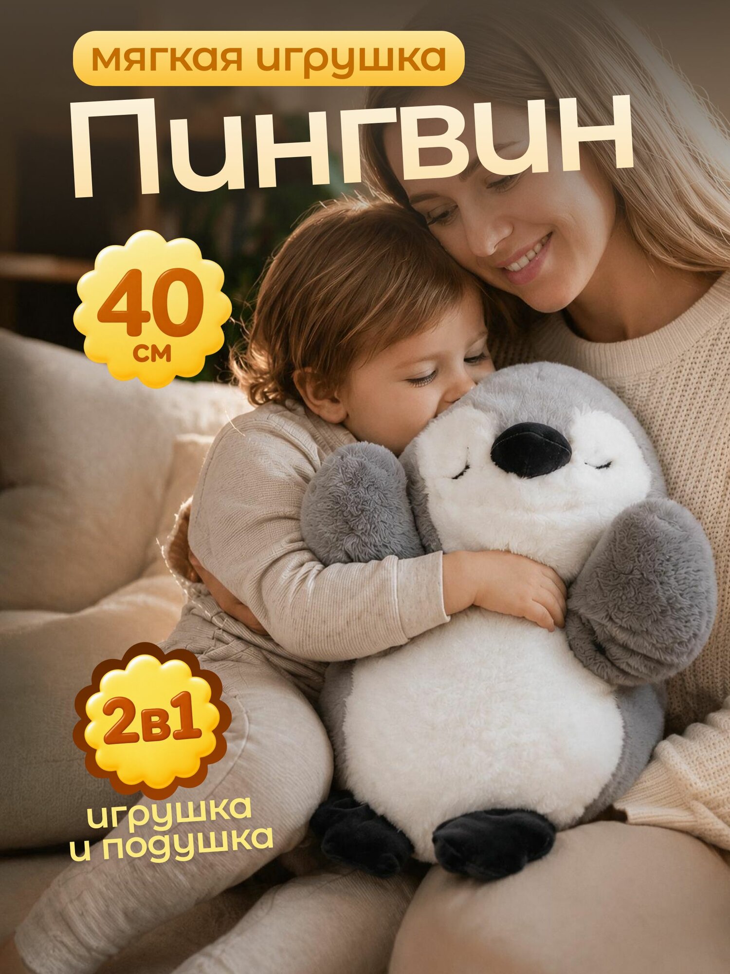 Мягкая игрушка спящий пингвин / плюшевая игрушка