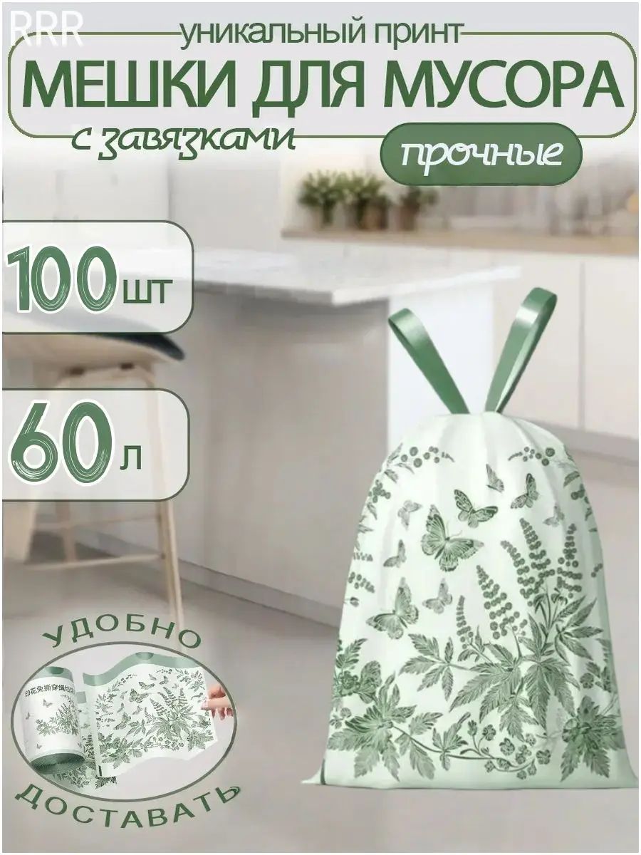 Мешки для мусора 60 л, 100 шт, особо прочные, светло-зеленые, полиэтиленовые с ручками