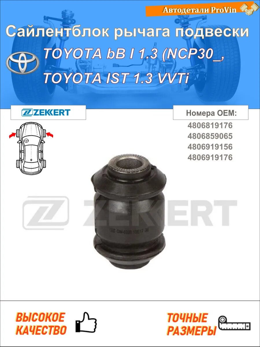 Gm-6928, С/блок перед. перед. нижн. рычага Toyota MR 2 (W30)