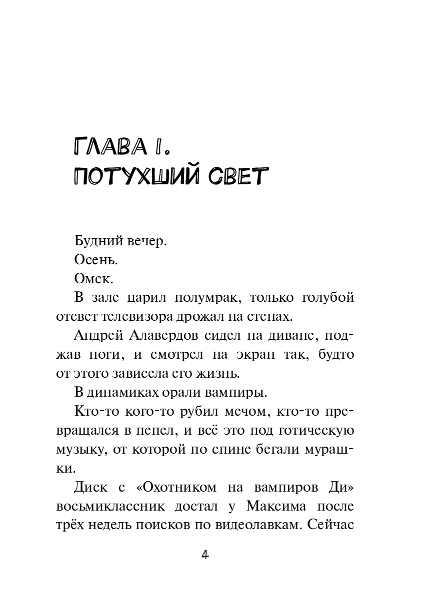 Стражи Света — фото 1