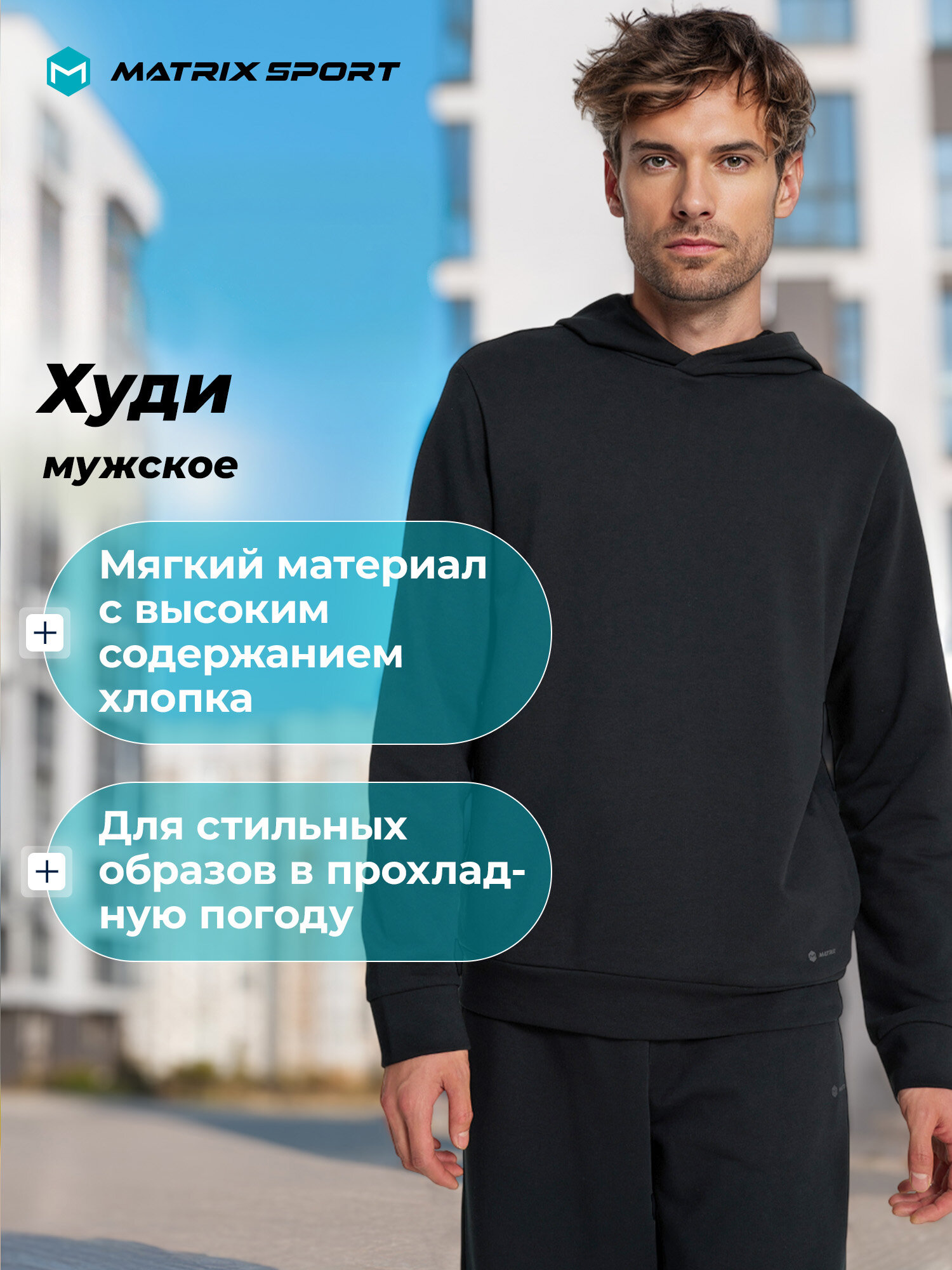 Худи MATRIX SPORT MSM Knitted Hoodie Jumper