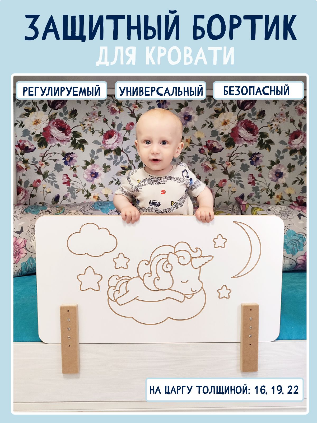 Бортики на кровать защитные, защитный барьер, от падения, детский