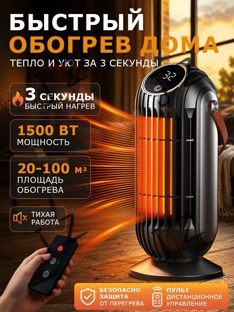 Обогреватель электрический 1500Вт для дома, тепловентилятор с быстрым нагревом, тихий обогрев комнаты и офис-JZ
