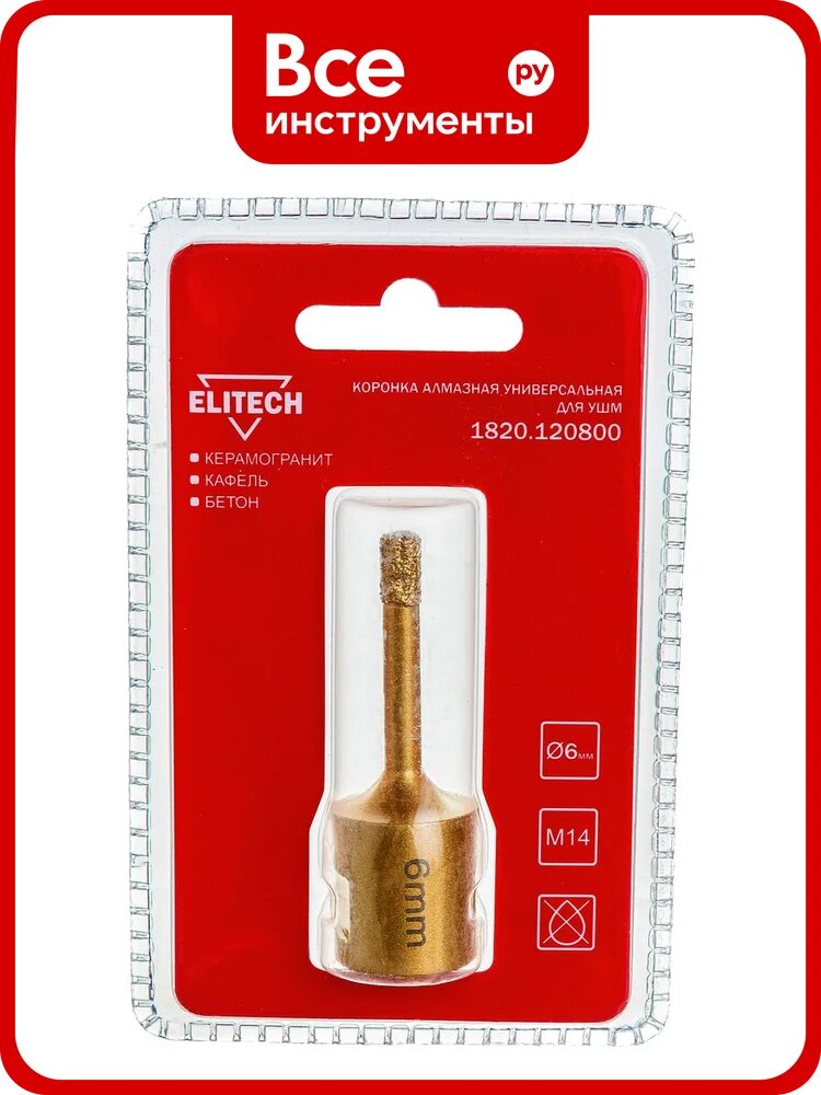 Коронка алмазная (6 мм; М14) ELITECH 1820.120800