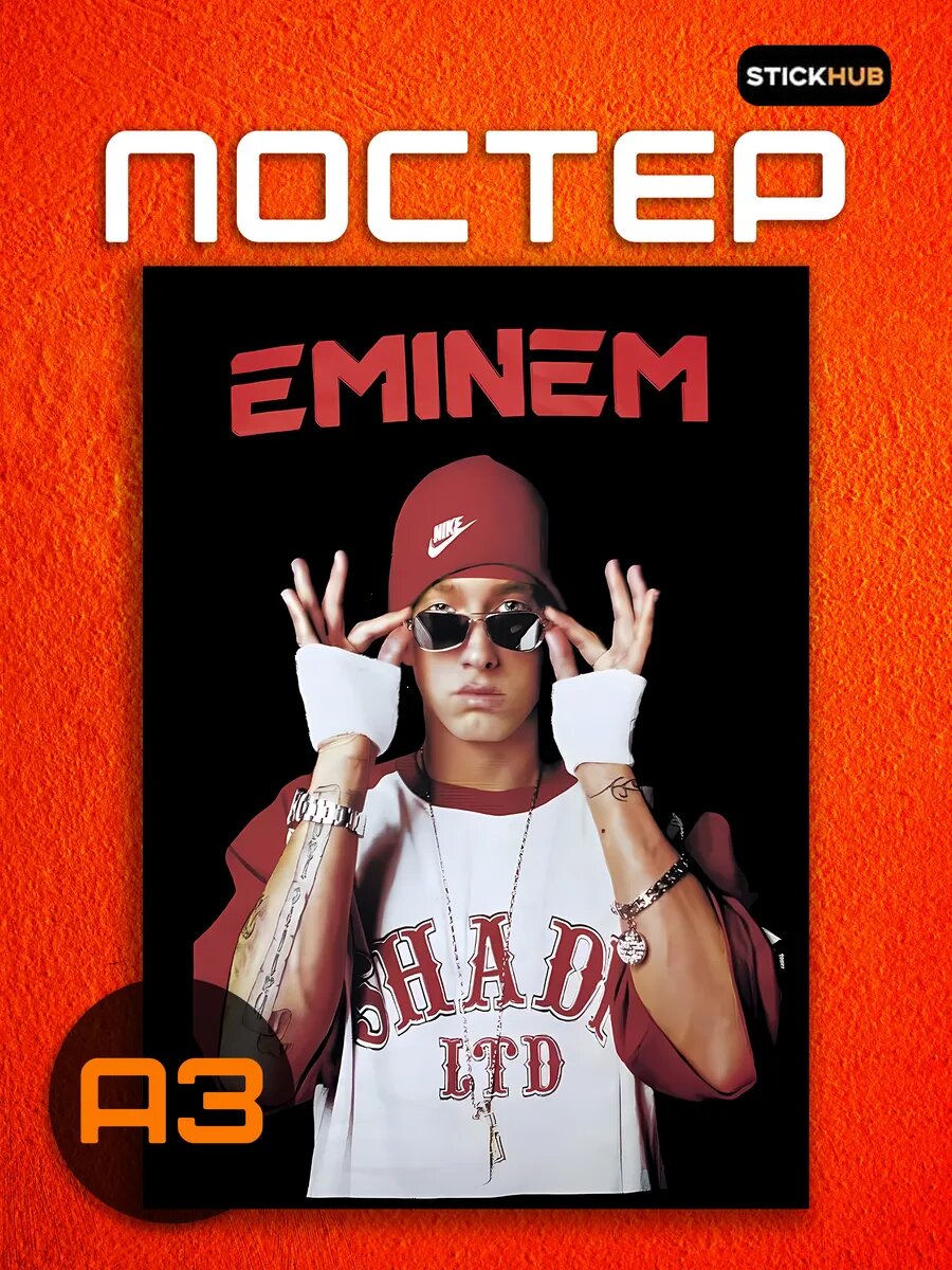 Постеры на стену интерьерные Эминем Eminem