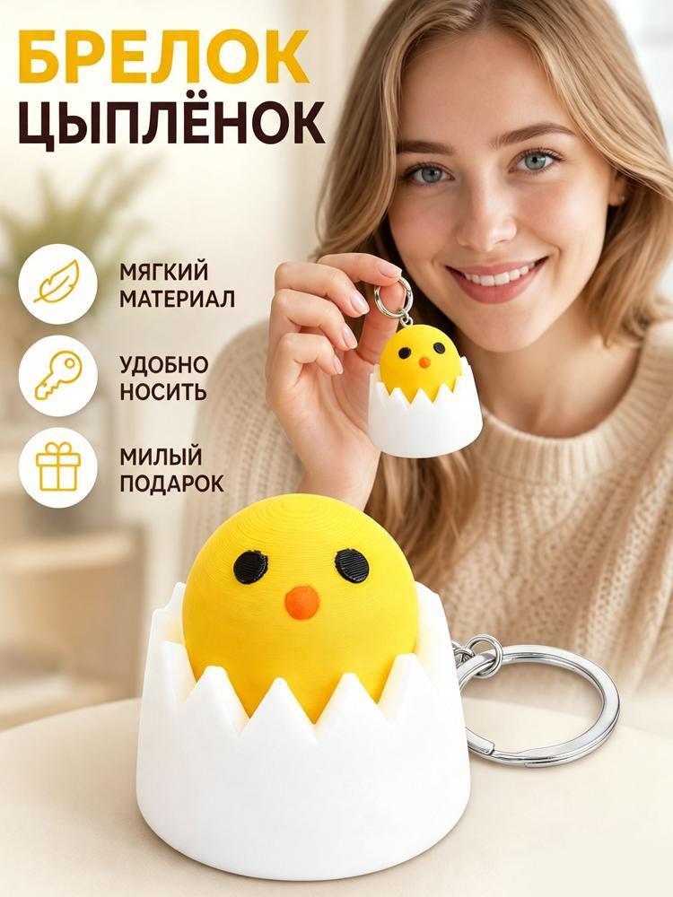 Брелок