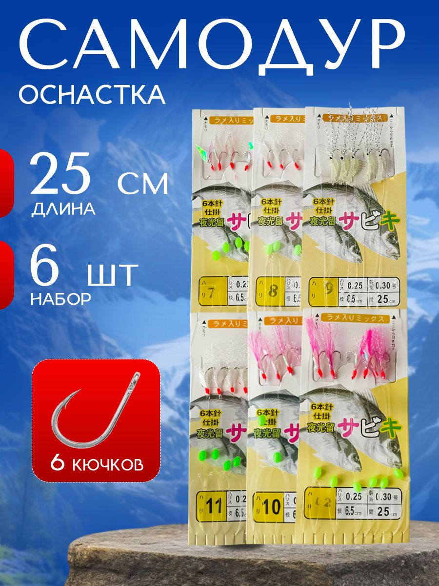 Оснастка на селедку самодур