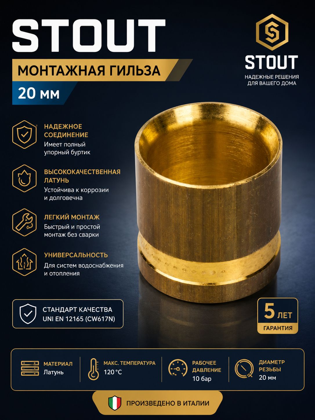 Монтажная гильза 20 мм SFA-0020-000020
