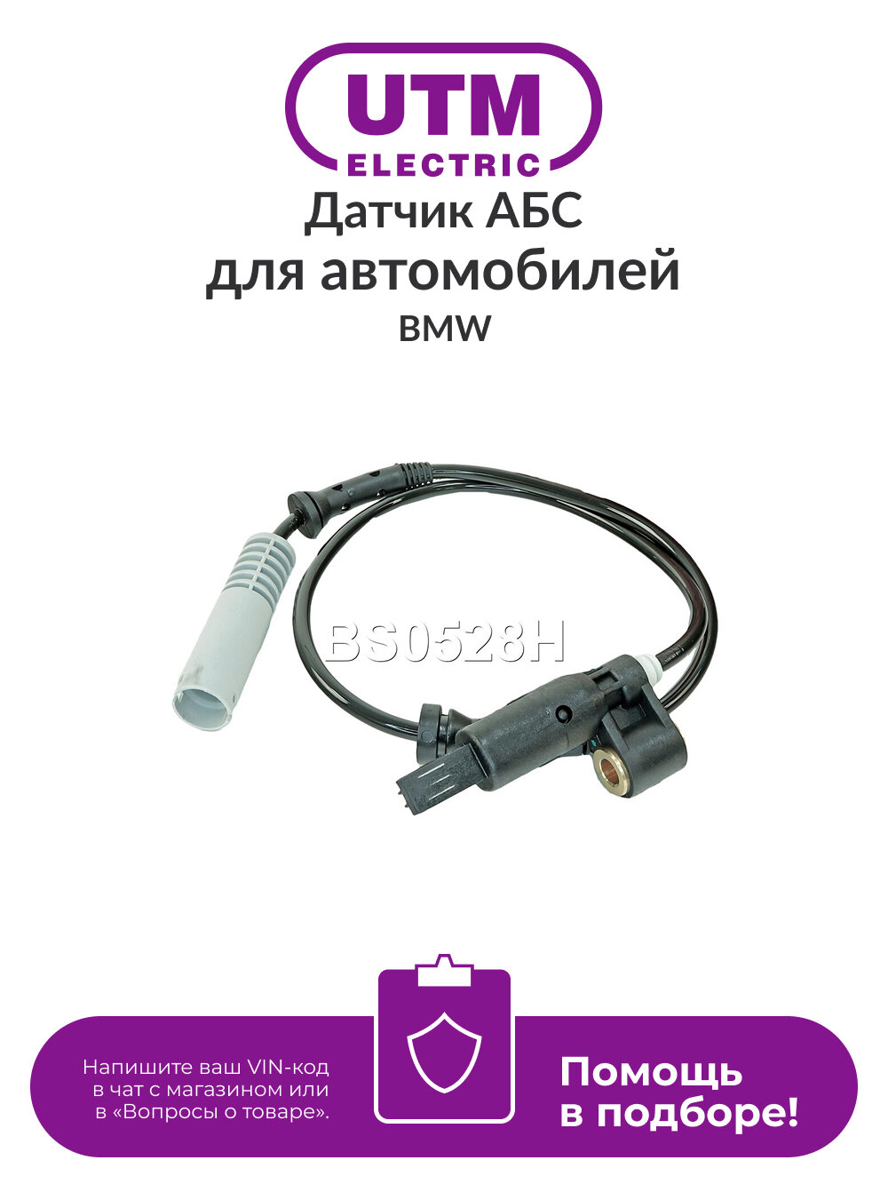 Датчик AБС BMW 3 E36 (БМВ)