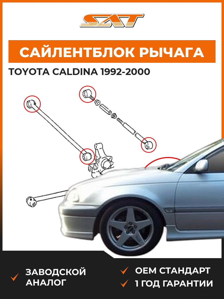 Сайлентблок заднего поперечного рычага SAT ST-48730-20160B Toyota Caldina Carina Тойота Калдина Карина