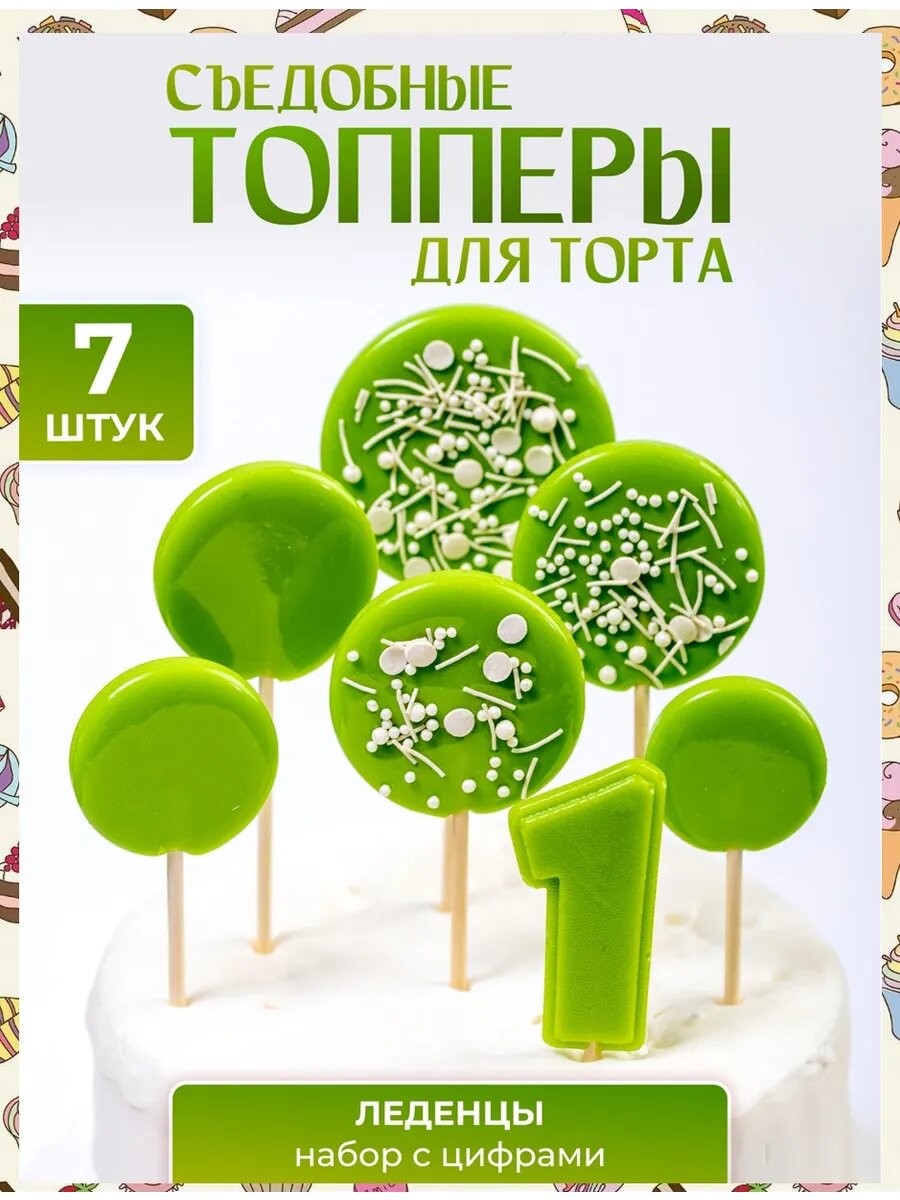 Топпер на торт. Цифра 1