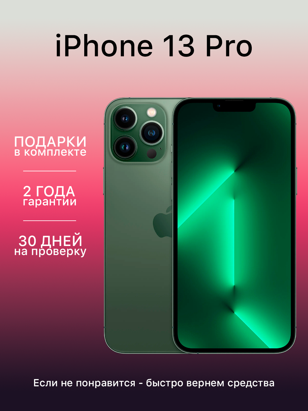 Смартфон Apple iPhone 13 Pro 128 ГБ, nano SIM+eSIM, Альпийский зеленый