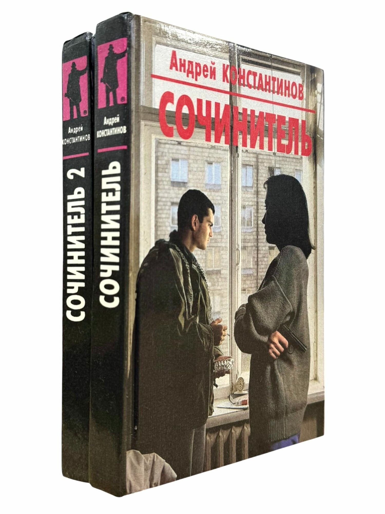 Сочинитель. Сочинитель - 2 (комплект из 2-х книг)