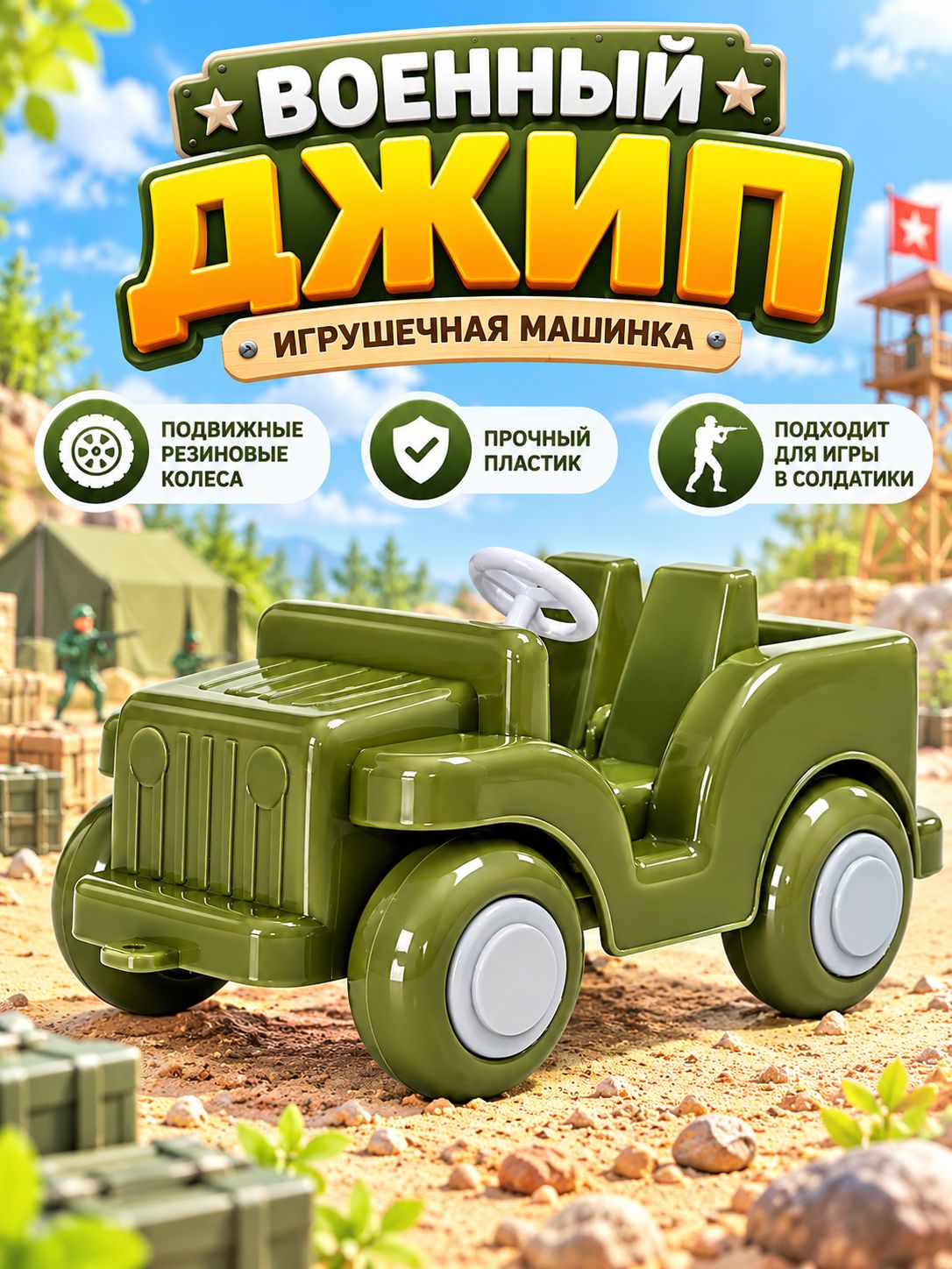 Военный джип машина игрушка для мальчика