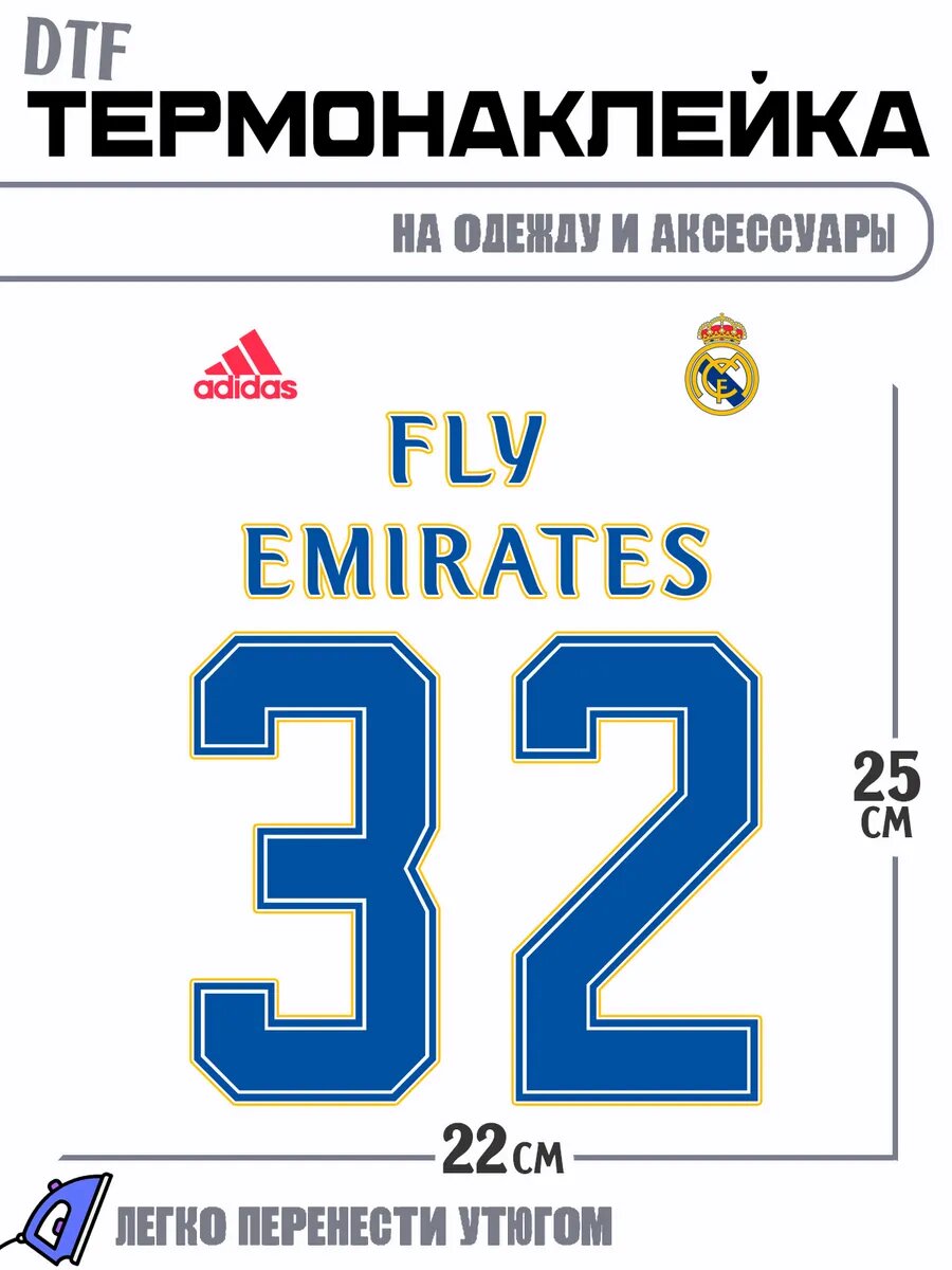 Термонаклейка футбол real madrid 32