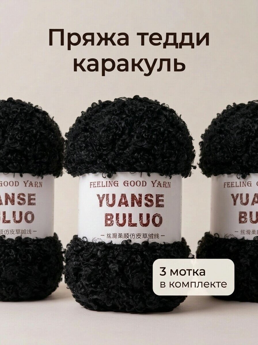 Пряжа для вязания Каракуль 414