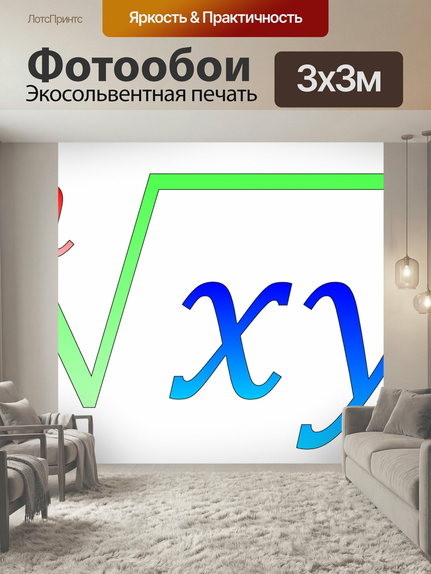 Фотообои "Алгебра, математика, школа" 300x300 см. экосольвентная печать