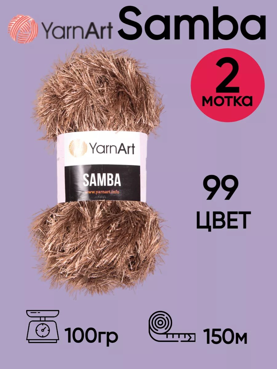 Пряжа YarnArt Samba / Ярнарт Самба / для вязания / цвет 99 / меланж / 2 мотка