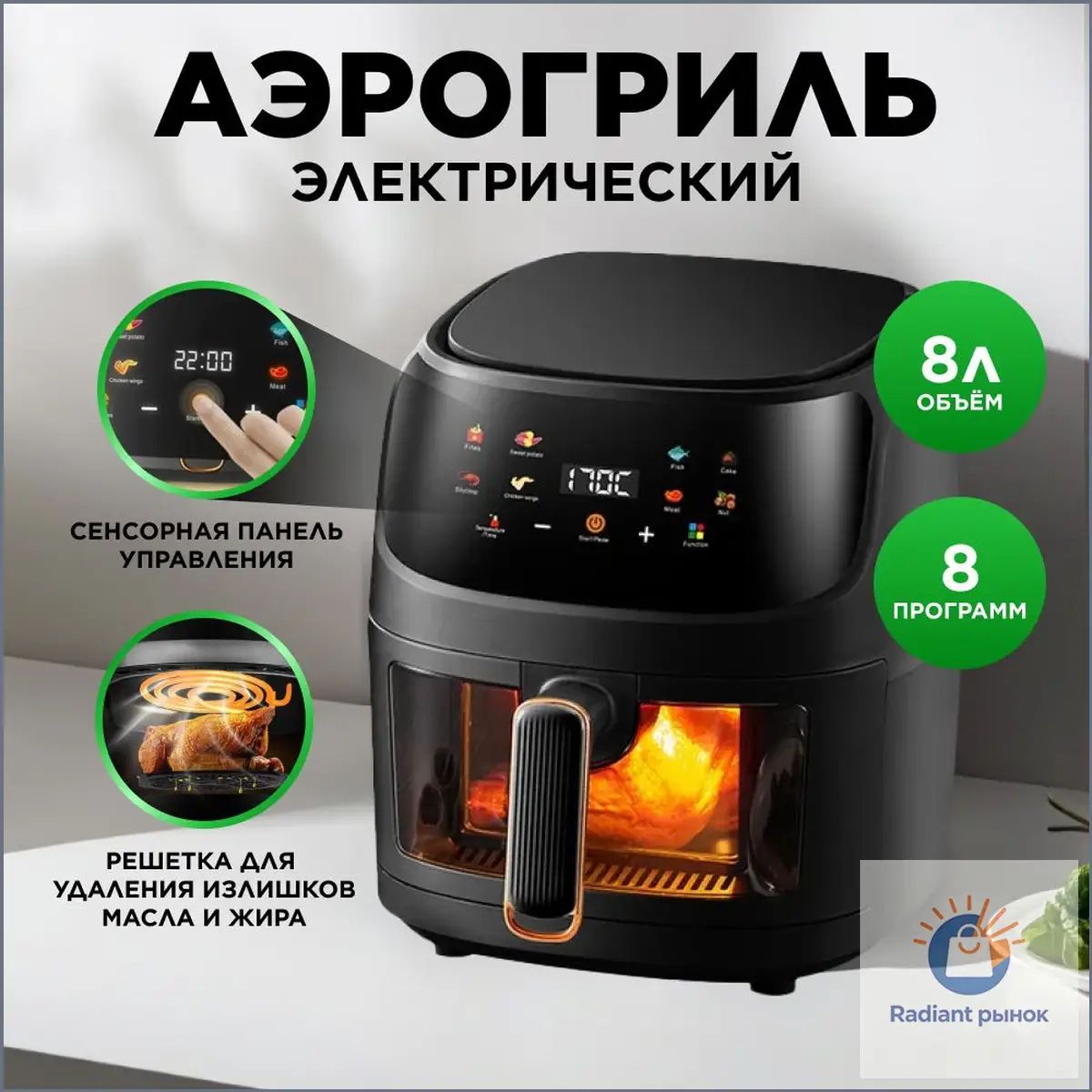 Электрический аэрогриль мультипечь с функцией аэрофритюрницы черный цвет модель S-18_8 сенсорное управление таймер