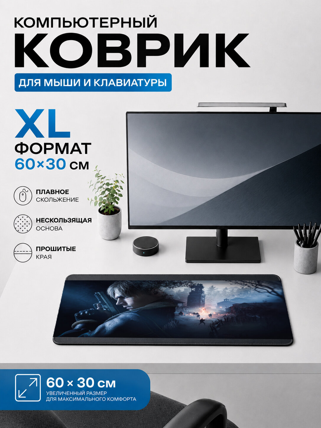 Большой игровой коврик для мыши и клавиатуры 60×30 см Resident Evil — группа героев экшен