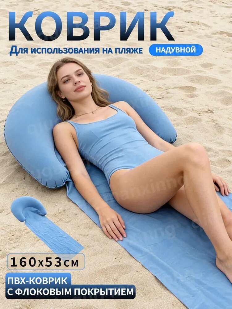 Пляжный матрас-коврик 160 53 см, флокированное покрытие