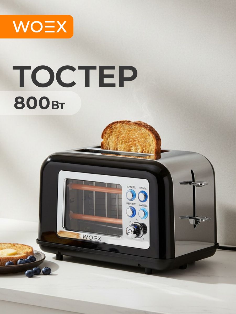 Тостер для хлеба