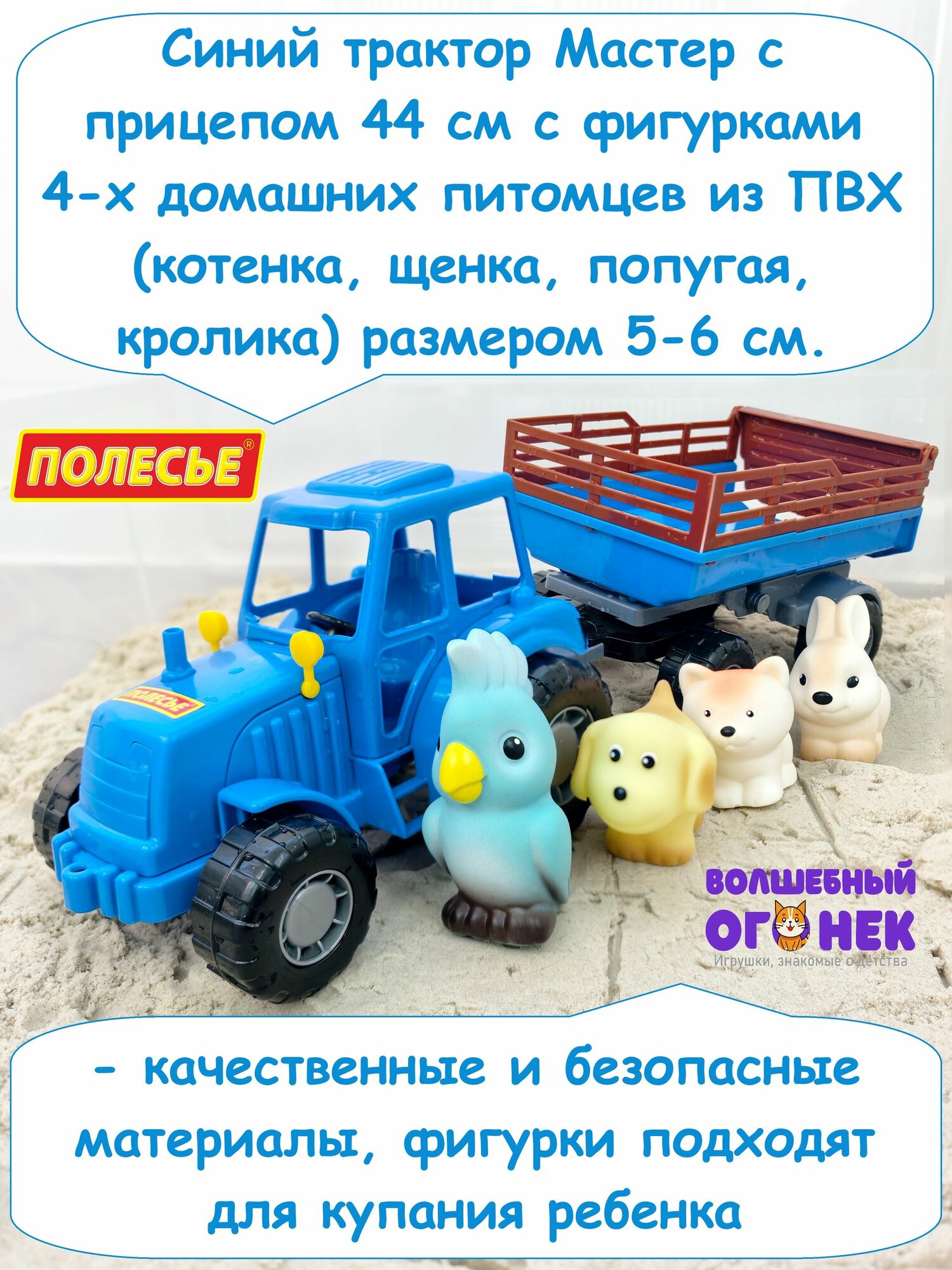 Синий трактор с прицепом 44 см и с 4-мя фигурками животных из пластизоля / Полесье