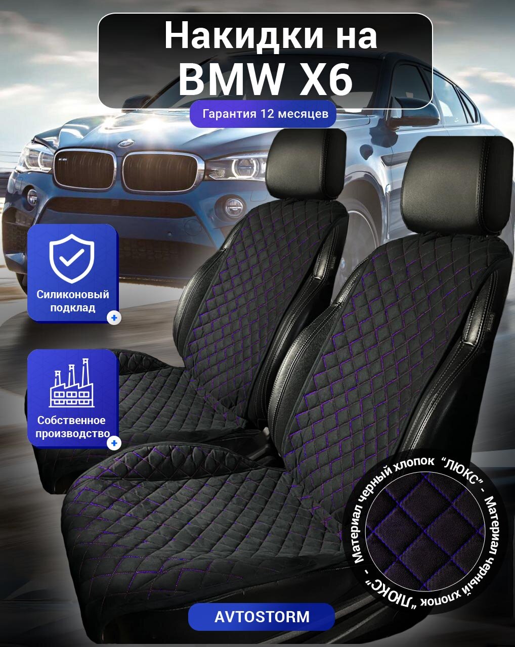 Накидка / Чехол на сиденья (хлопок-премиум) BMW X6 БМВ