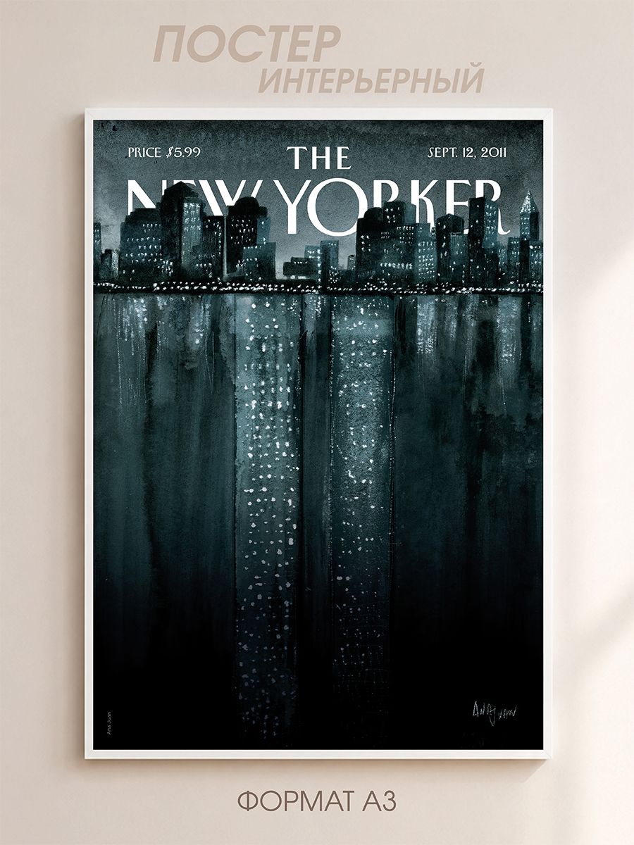 Интерьерный постер с изображением обложки журнала "The New Yorker" формата А3, 42х30 см