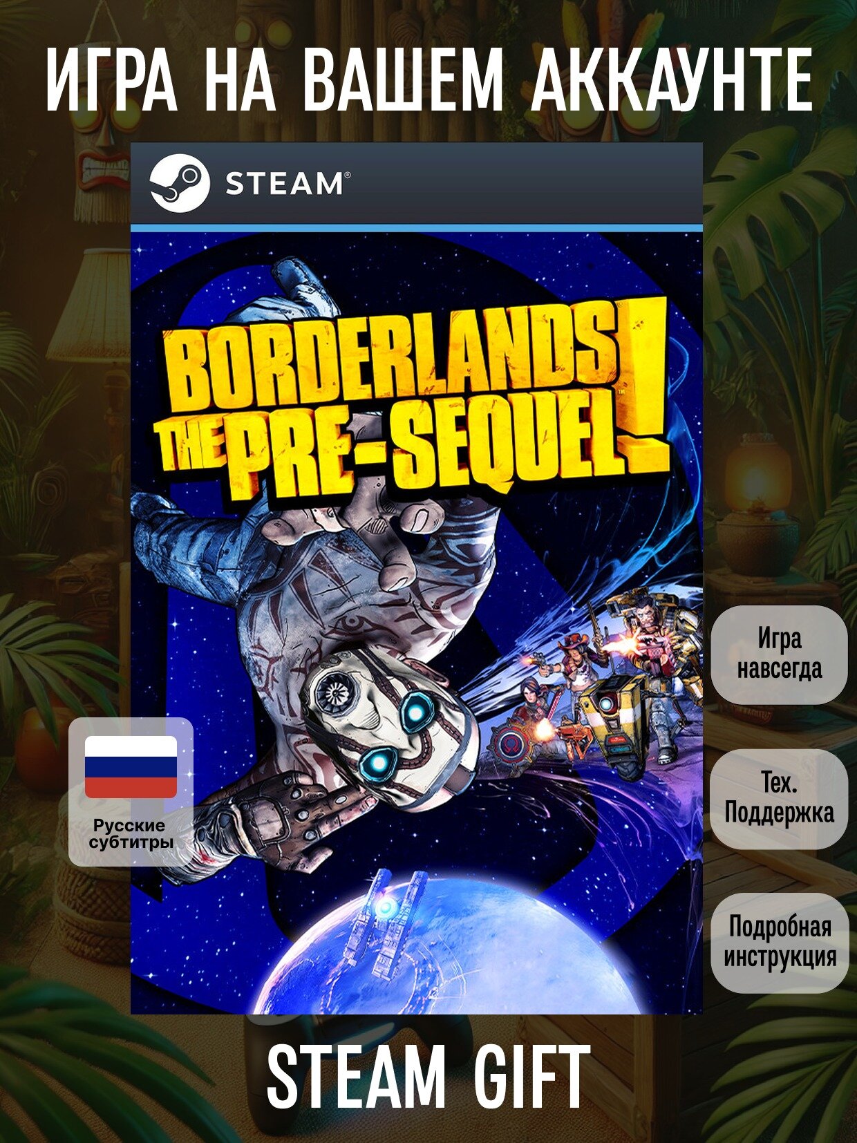 Borderlands: The Pre-Sequel | Steam (PC) | Экшены | Цифровая версия