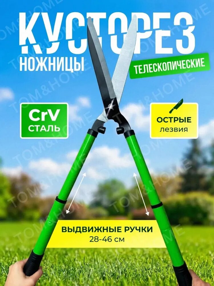 Садовые ножницы, лезвиеСталь