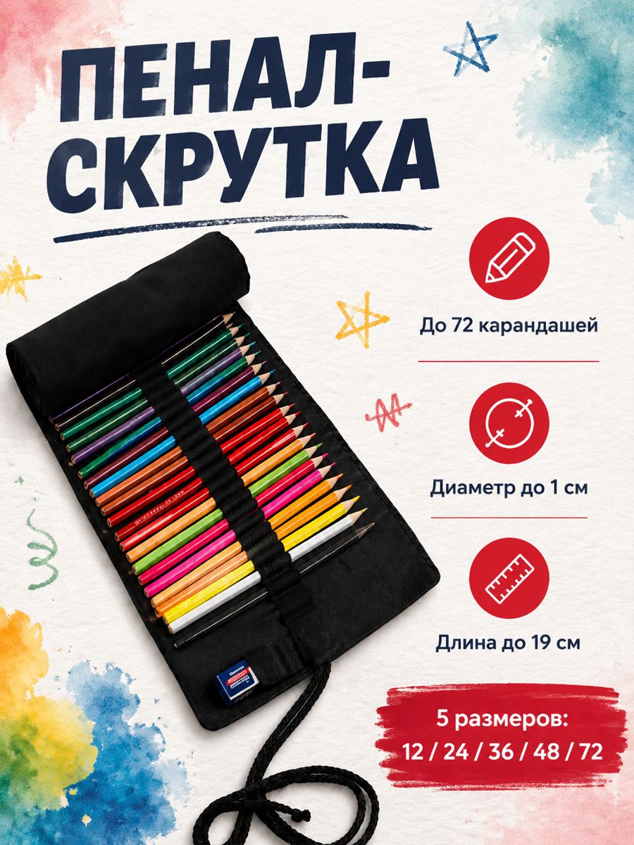 Пенал-скрутка для карандашей до 72 шт, органайзер для школы и творчества