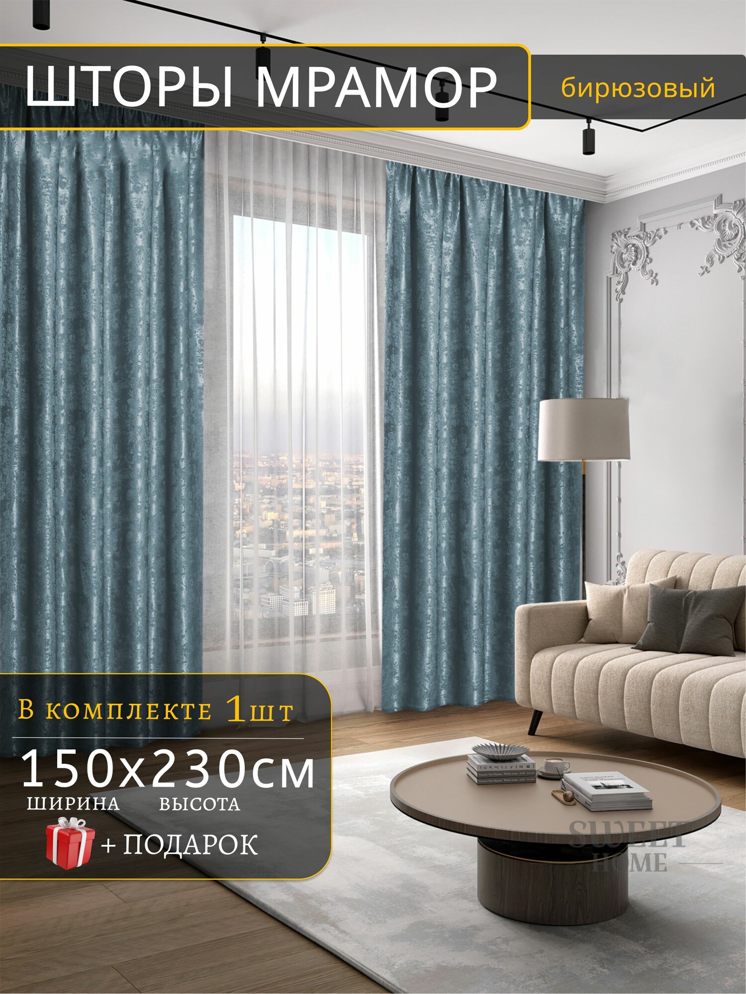 Curtain & Textile Штора на ленте 150х230 см 1 шт полиэстер однотонный бирюзовый