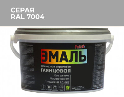 Эмаль акриловая глянцевая №609 серая 2,5кг RAL -7004 Palizh СЕ-609-2,5