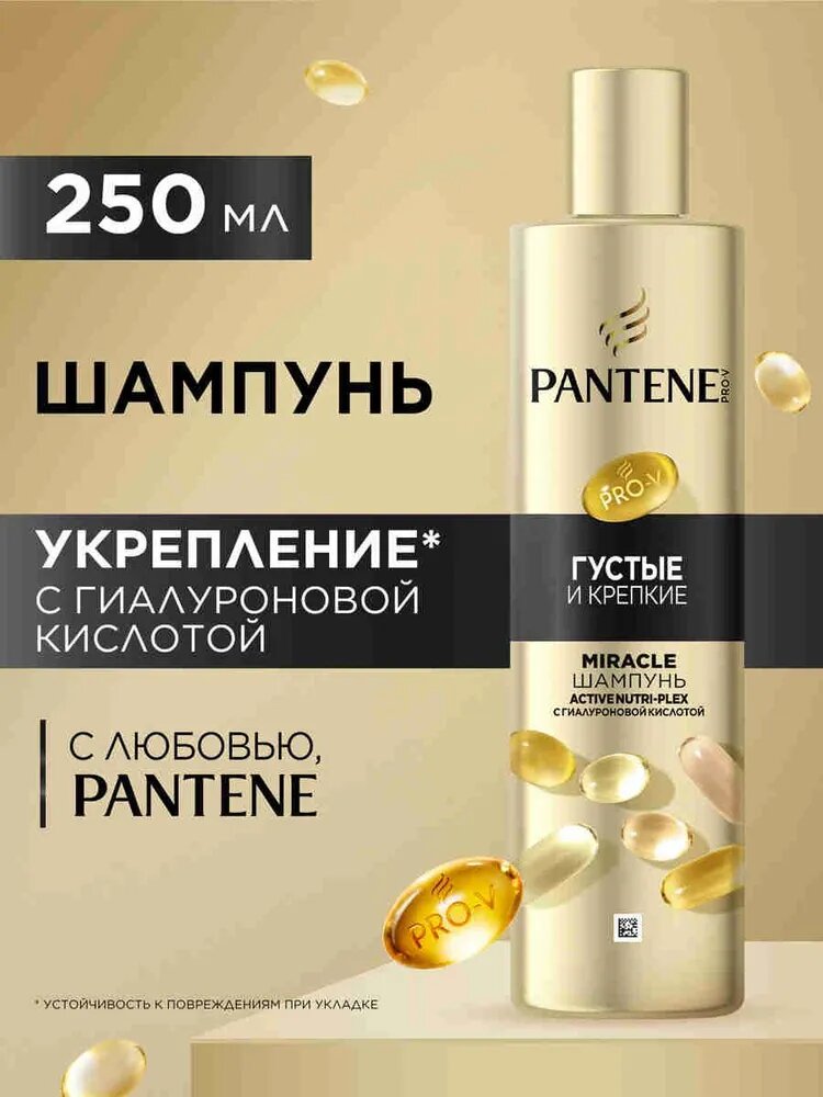 PANTENE Шампунь для волос Pro-V Miracle Густые и Крепкие с гиалуроновой кислотой для укрепления тонких и слабых волос, 250мл