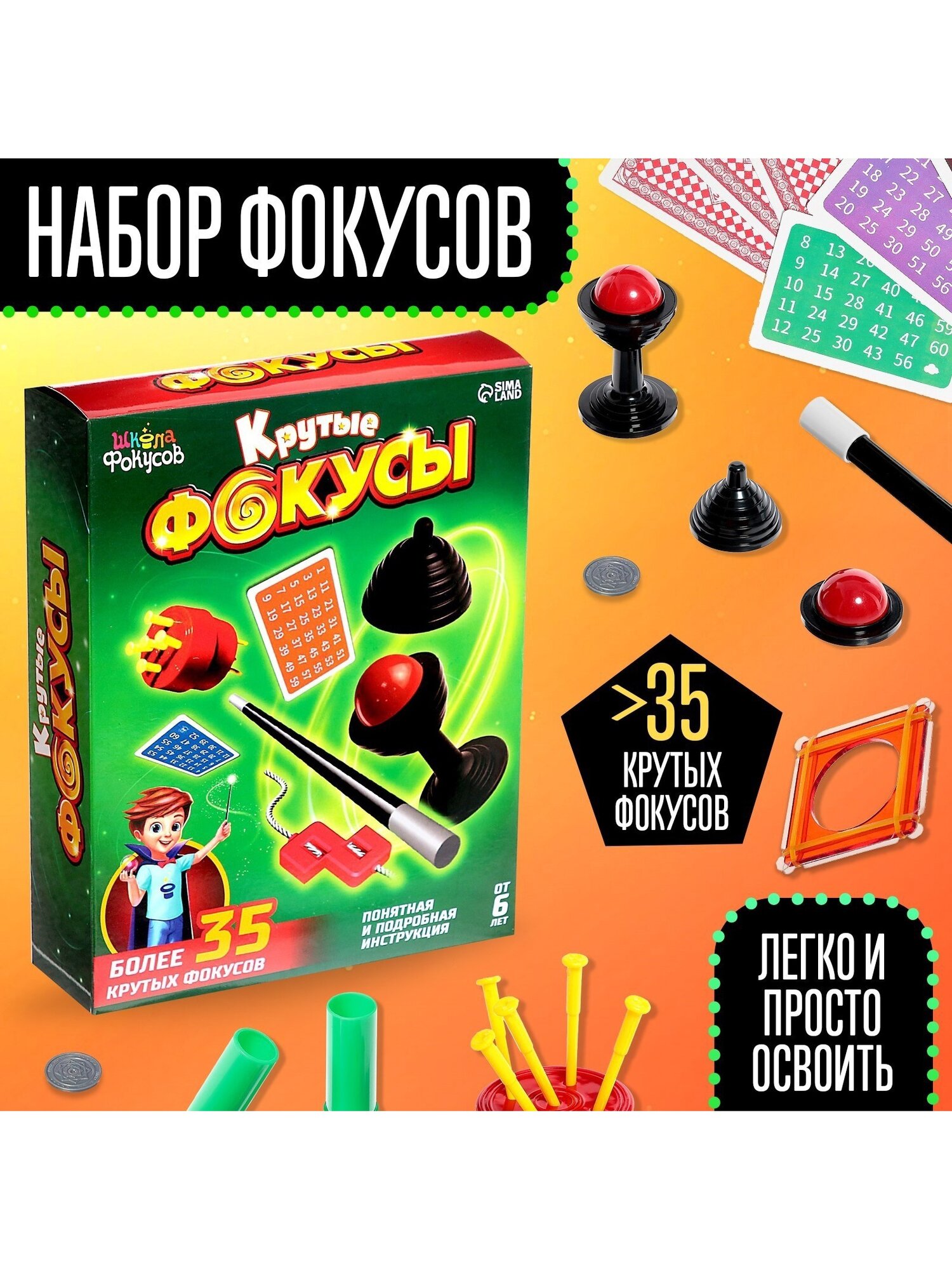 Фокусы «Крутые фокусы», в наборе более 35 фокусов