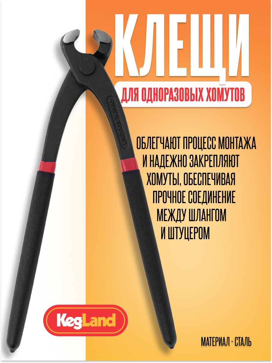 Клещи для одноразовых хомутов