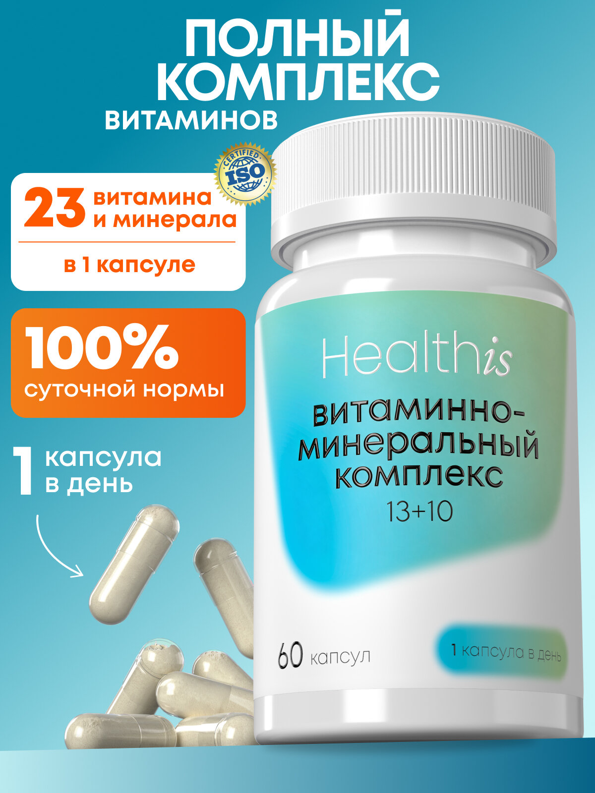 Витаминно-минеральный комплекс, 13+10 (Vitamin-mineral complex, 13+10)