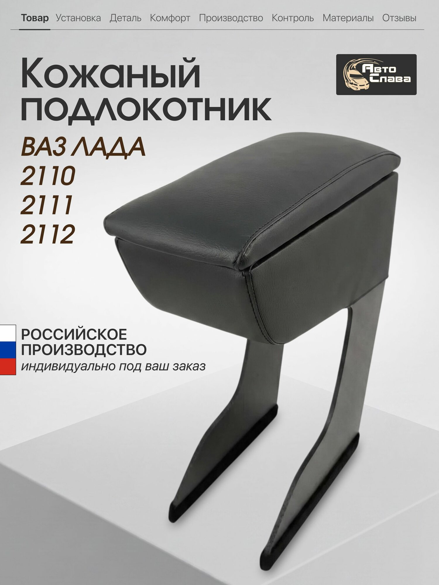 Подлокотник ВАЗ Лада 2110; 2111; 2112 кожаный (черный, гладкая крышка), для Lada