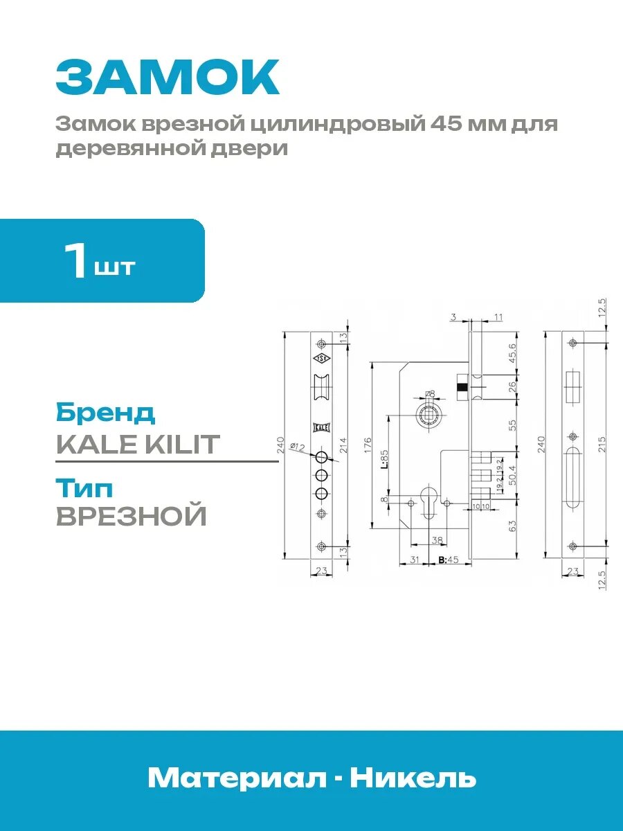 Врезной замок с защелкой 45 мм никель для деревянной двери