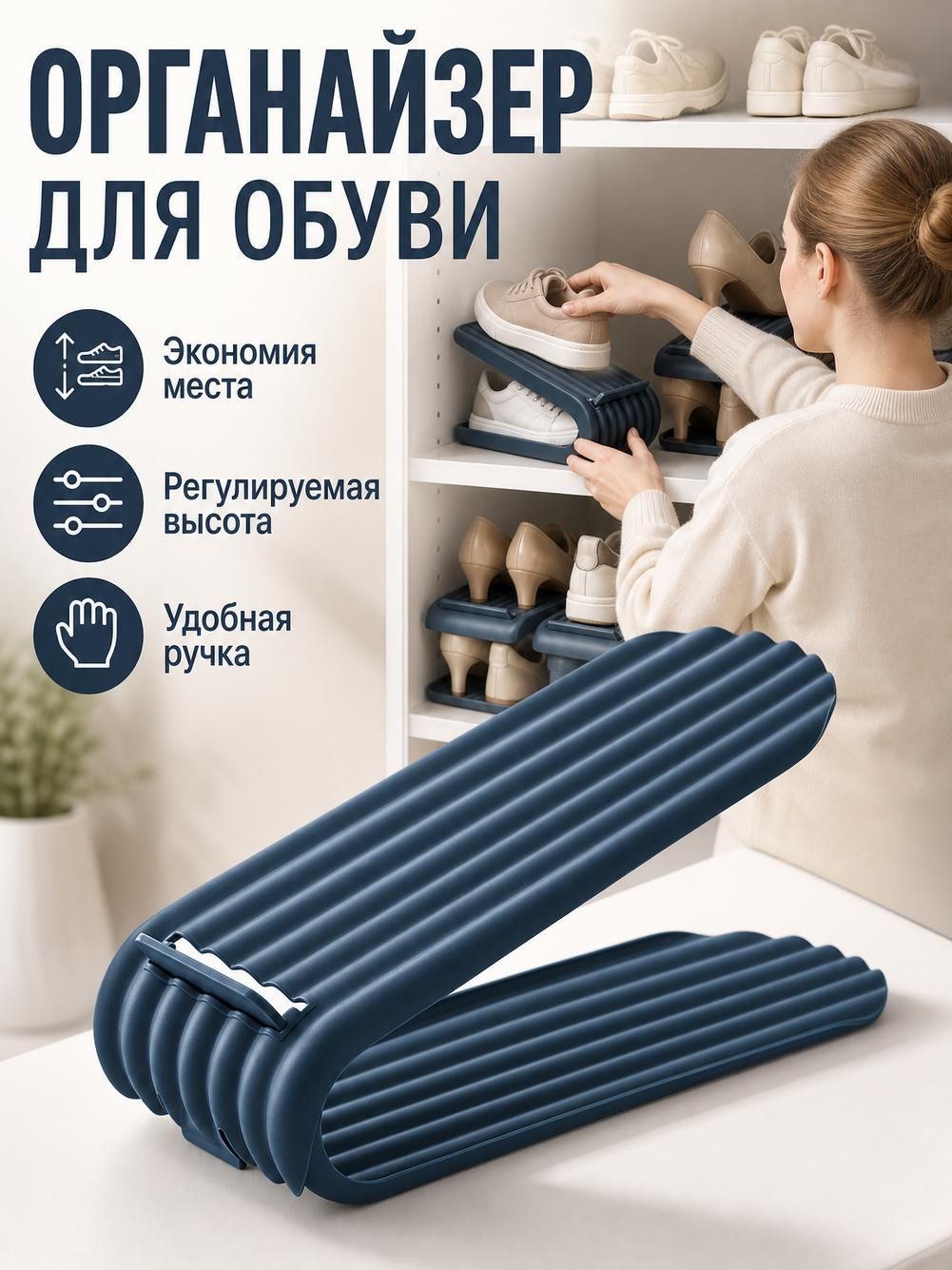 Подставка для обуви