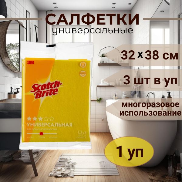 Салфетки для уборки Scotch-Brite Оптима универсальная, 1 уп