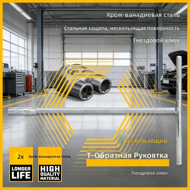 Набор торцевых ключей Т-образного типа, хром-ванадиевая сталь, полная термообработка, усиленное соединение, высокая твердость и крутящий момент, размеры 8–19 мм, 15 мм (19/32 дюйма)