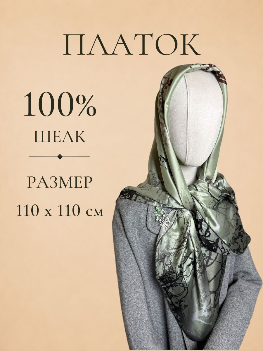 Платок для женщин