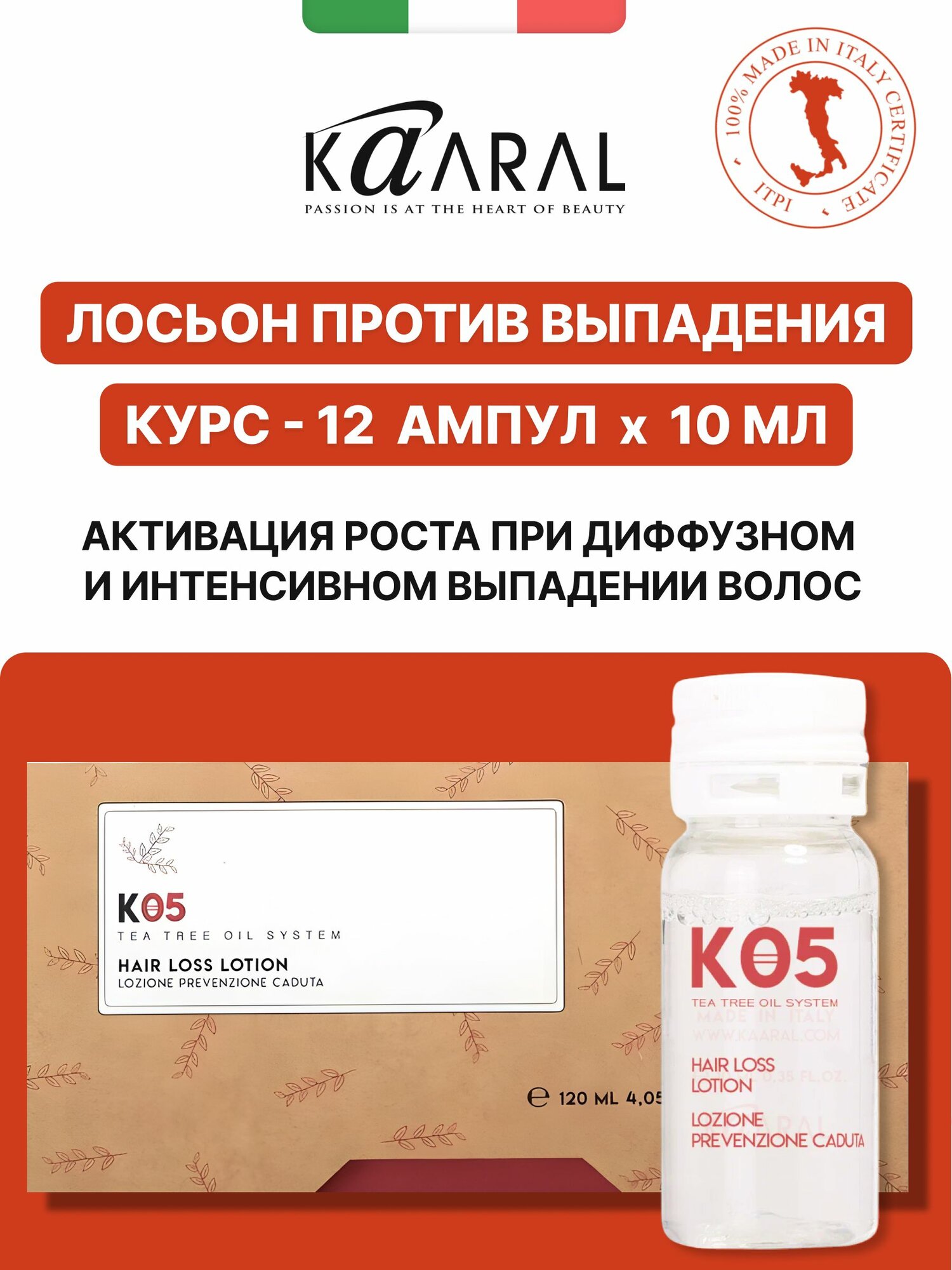 KAARAL Лосьон K05 против выпадения волос в ампулах, 12 x 10 мл