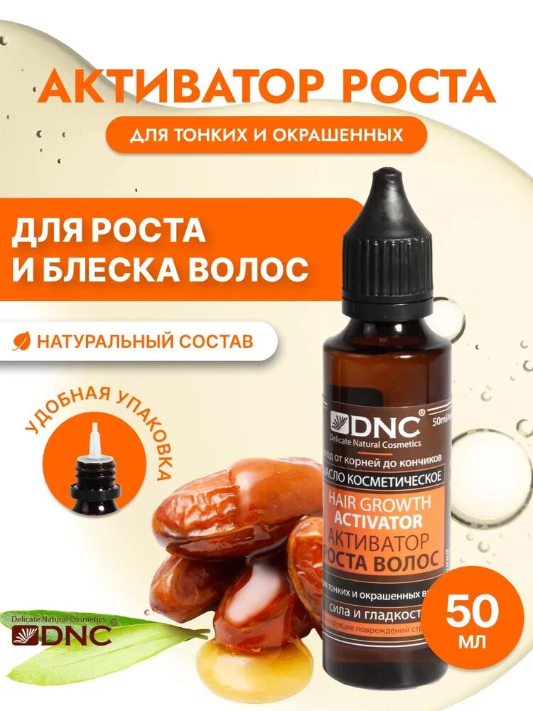 DNC Активатор Роста для Тонких и Окрашенных Волос 50 мл