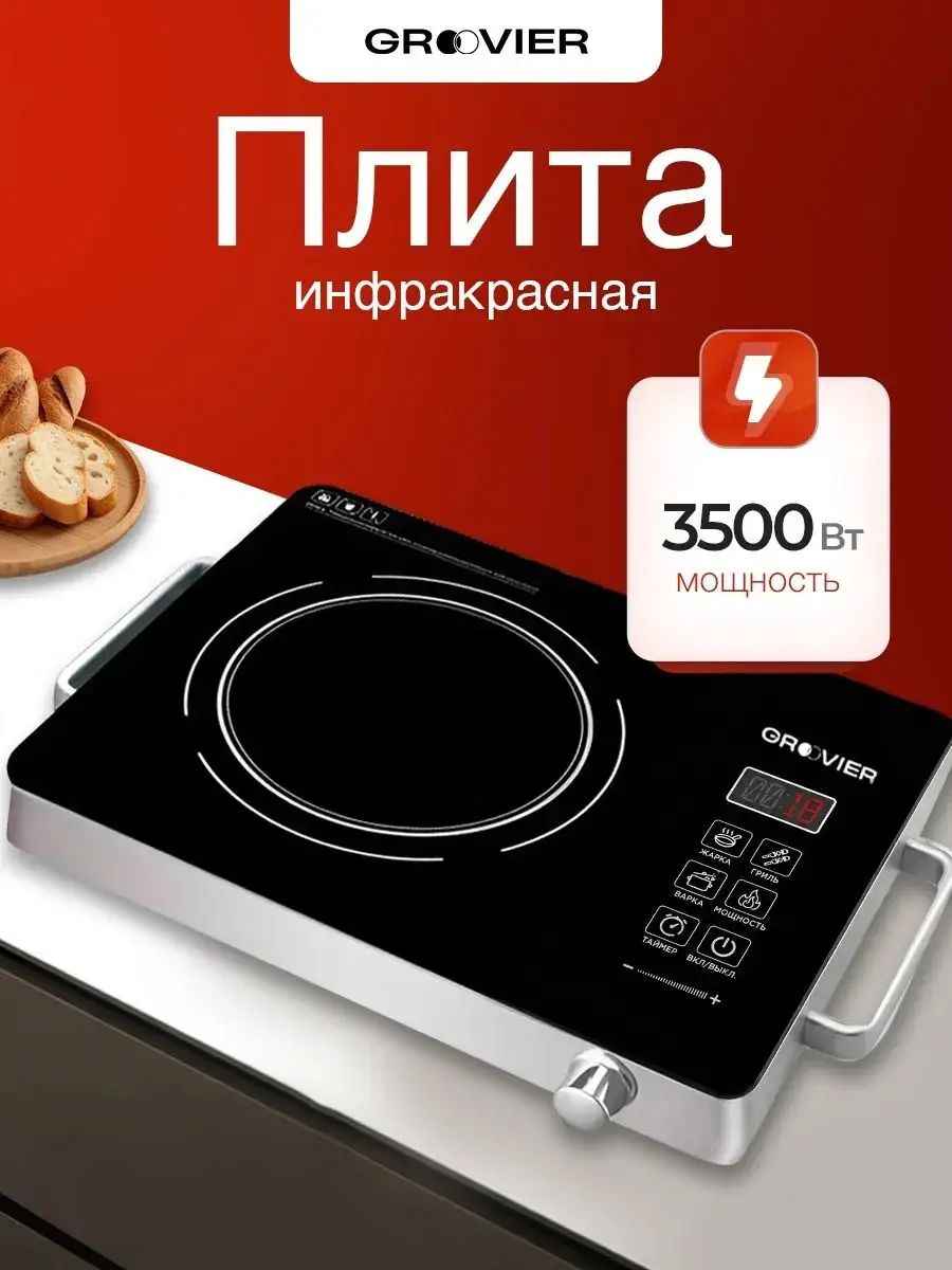 Электрическая плитка одноконфорочная настольная