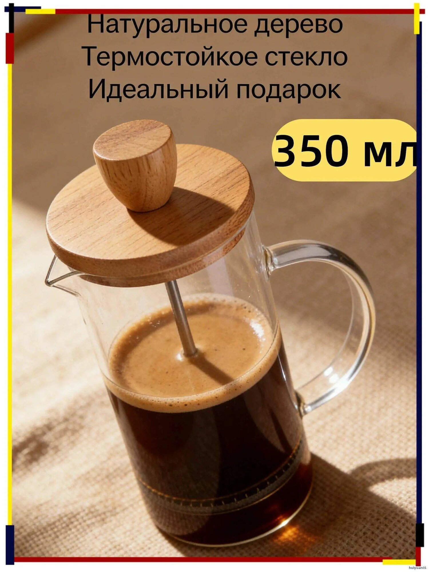 Френч-пресс, 350 мл