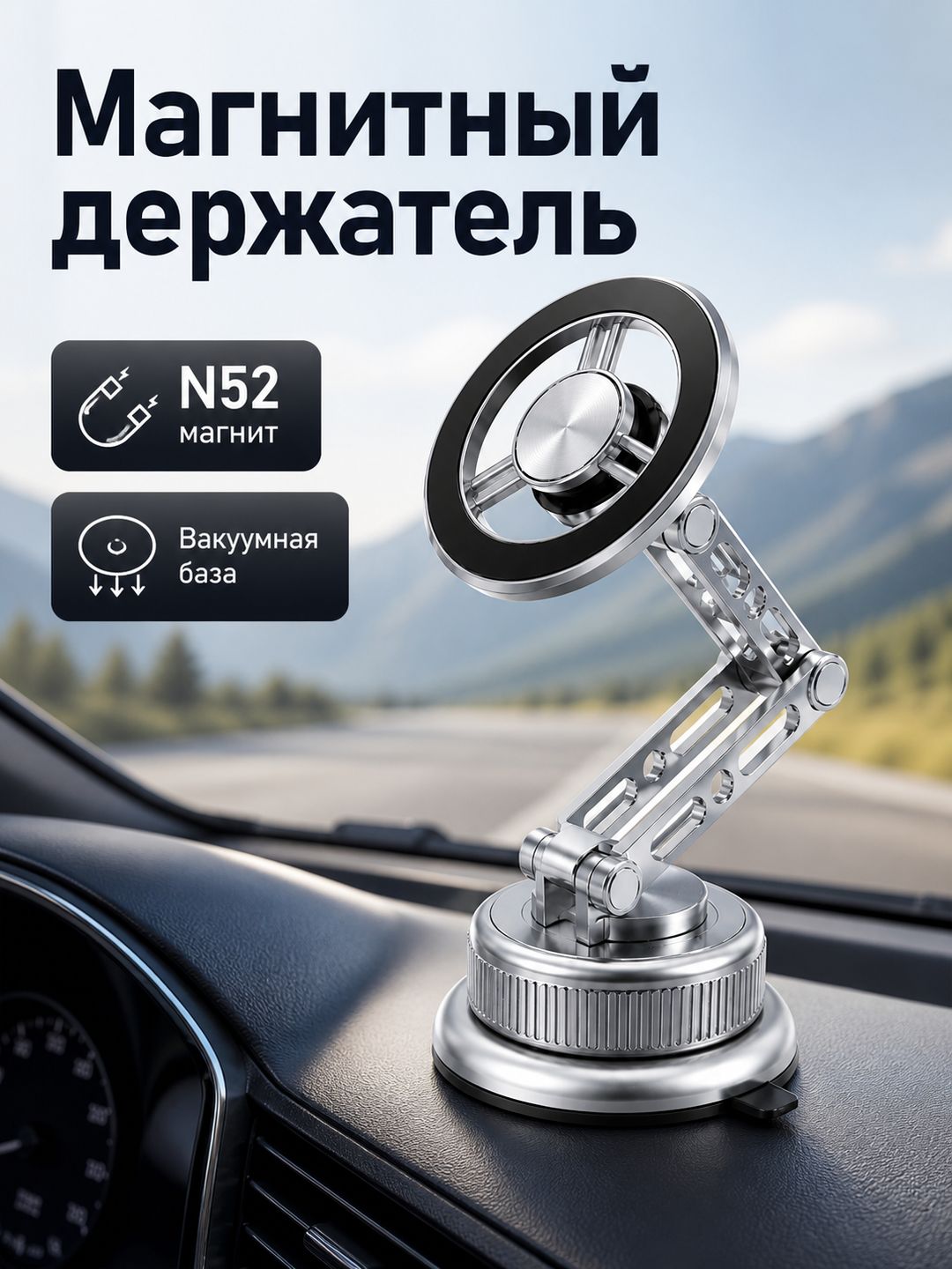 Магнитный держатель для телефона в авто на вакуумной присоске, поворотный складной держатель, серебристый